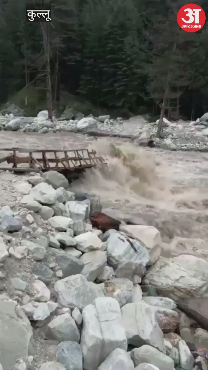 Kullu:बांध से छोड़ा पानी, बलाधी में पार्वती नदी पर बनी पुलिया बही, गांव ...