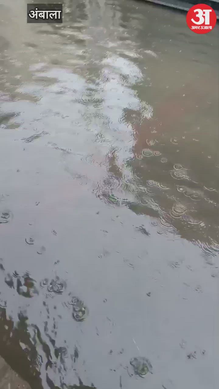 अंबाला में देर रात्रि से बारिश जारी, कई इलाके जलमग्न - Rain Continues ...
