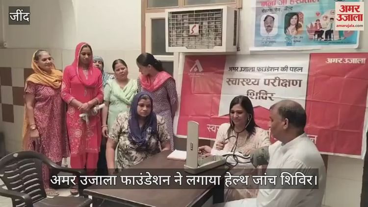 जींद:अमर उजाला फाउंडेशन ने लगाया हेल्थ जांच शिविर - Amar Ujala Foundation Organized A Health ...