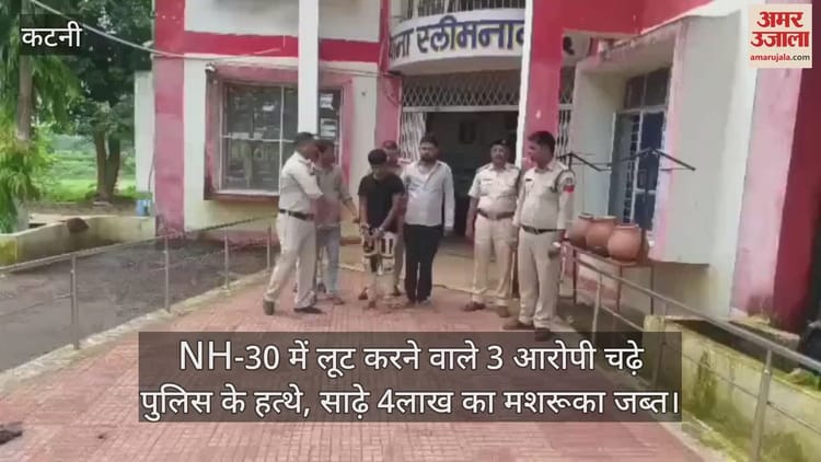 Katni Police Recovered Gold, Silver And Cash From 3 Robbers. - Katni ...