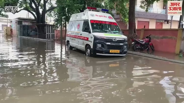 भारी बारिश के बाद हापुड़ शहर में कई जगह जलभराव, सरकारी अस्पताल डूबा ...