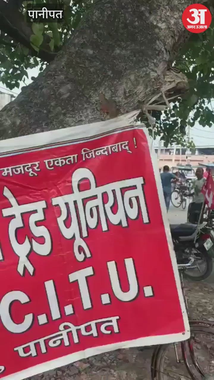 सीटू का राज्य स्तरीय जत्था पहुंचा पानीपत, नौ को राष्ट्रव्यापी हड़ताल ...