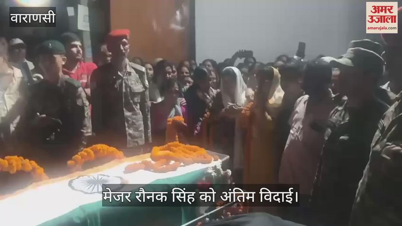 सिसकियों के बीच मेजर रौनक सिंह को दी गई अंतिम विदाई, Video - Major ...