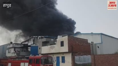 हापुड़ की प्लास्टिक फैक्टरी में लगी भीषण आग - Massive Fire Broke ...