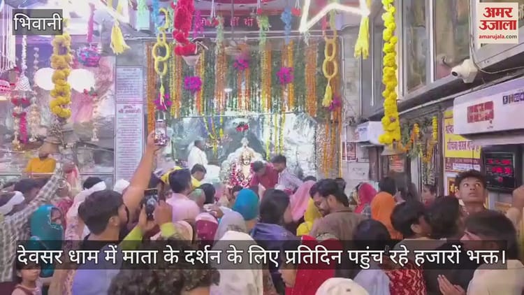 भिवानी की देवसर धाम में माता के दर्शन के लिए प्रतिदिन पहुंच रहे हजारों ...