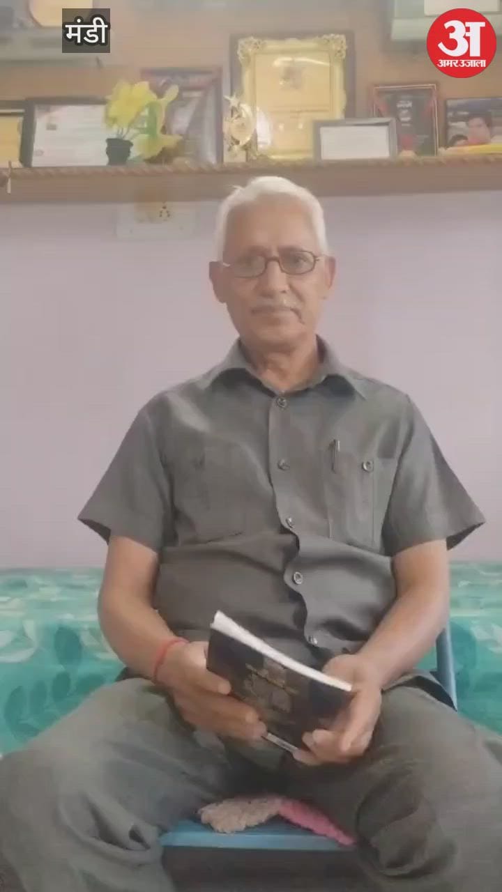 Mandi:साहित्यकार जीवन सिंह पठानिया 'मृदुल' की तीसरी कृति 'भावों के भंवर में' का अनावरण - Mandi ...