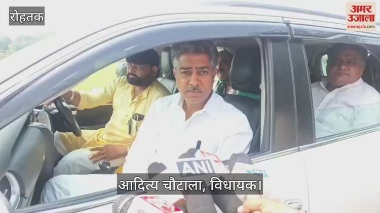 रोहतक:विधायक आदित्य चौटाला ने पूर्व सीएम भूपेंद्र हुड्डा पर बोला हमला ...