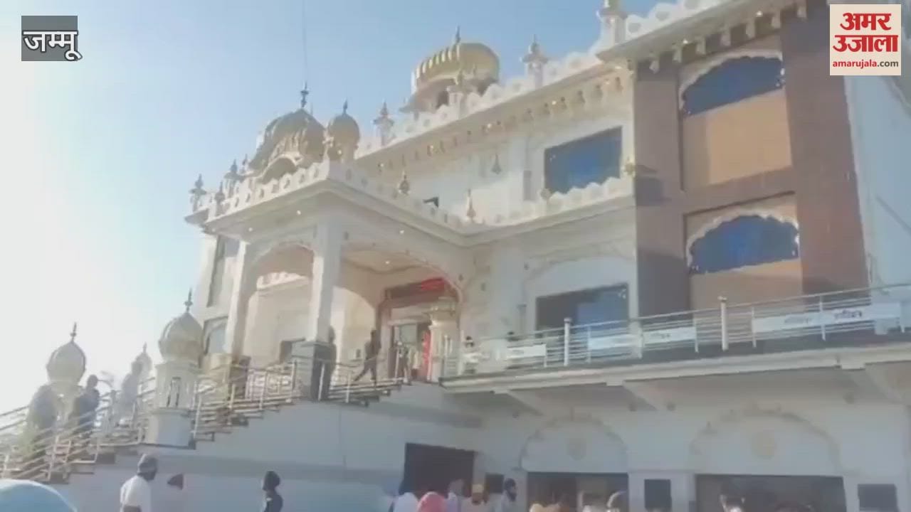 सांबा के कोहलपुर गांव में गुरुद्वारा साहिब की बेअदबी, लोगों में आक्रोश ...