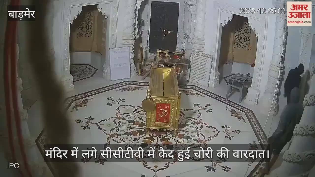Masked Thieves Looted The Majisa Dham Temple; The Incident Was Caught ...