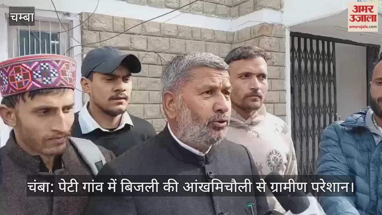 चंबा:पेटी गांव में बिजली की आंखमिचौली से ग्रामीण परेशान - Chamba ...