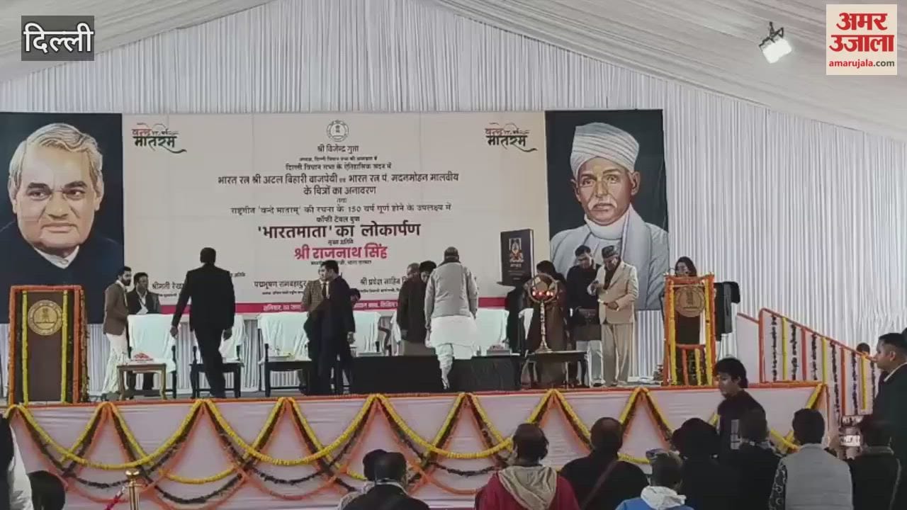 दिल्ली विधानसभा में मालवीय और वाजपेयी के तैल चित्र लगे, राजनाथ सिंह ने ...