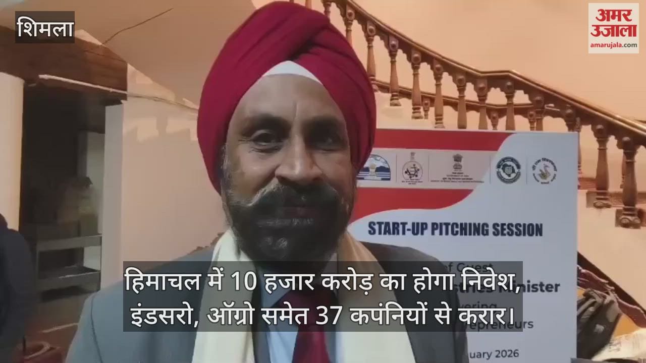 Video:हिमाचल में 10 हजार करोड़ का होगा निवेश, इंडसरो, ऑग्रो समेत 37 ...