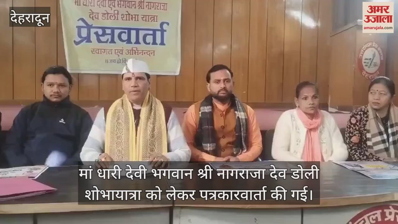 मां धारी देवी भगवान श्री नागराजा देव डोली शोभायात्रा को लेकर ...