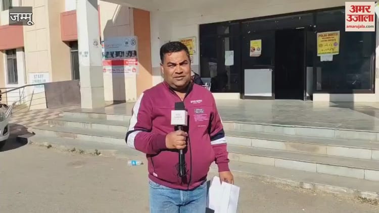 Jammu:चिनैनी सीएचसी में डॉक्टरों की भारी कमी, हाईवे किनारे अस्पताल फिर ...