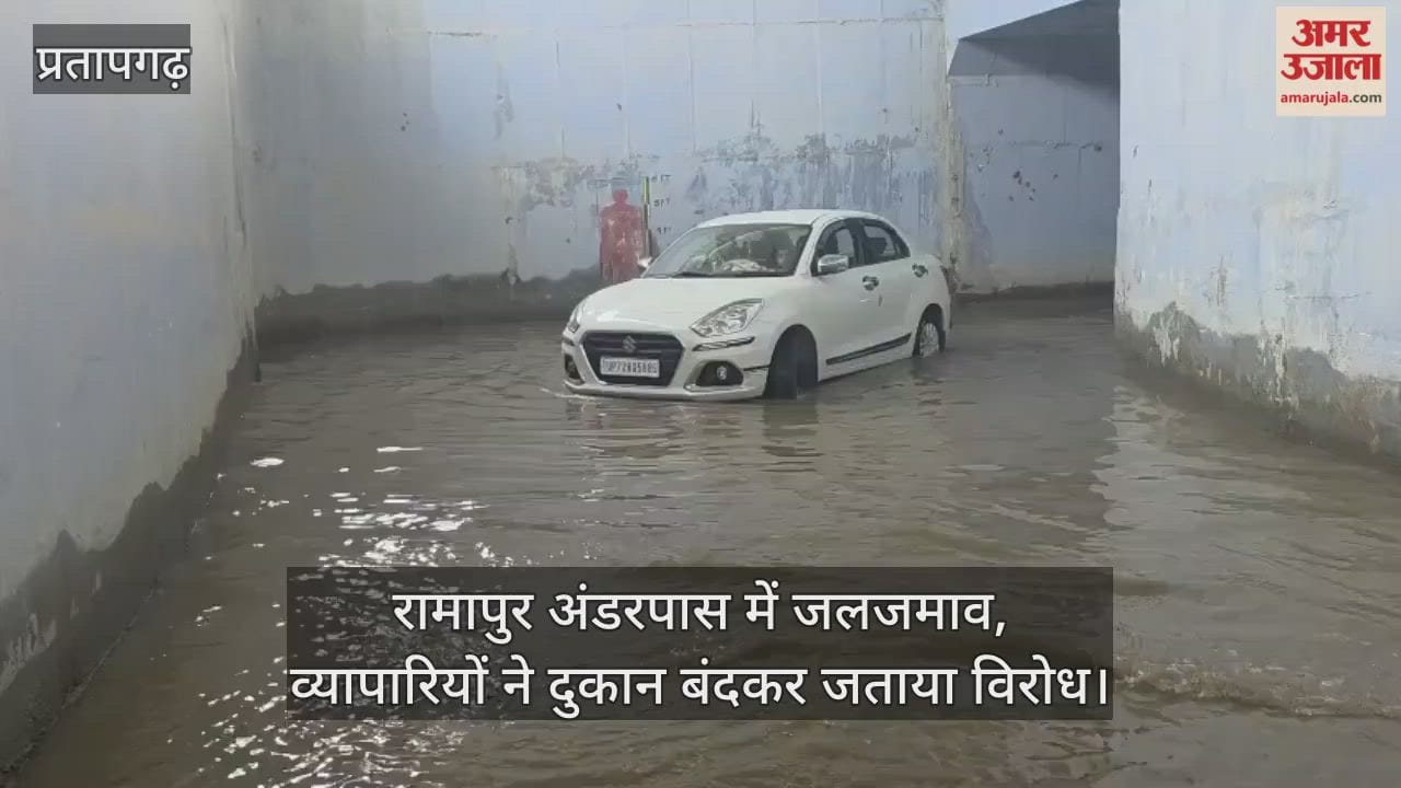 रामापुर अंडरपास में जलजमाव, व्यापारियों ने दुकान बंदकर जताया विरोध ...