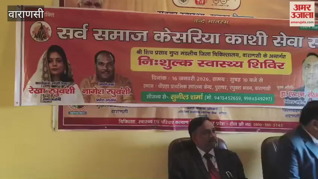 सर्व समाज केसरिया काशी सेवा समिति ने लगाया निःशुल्क स्वास्थ्य शिविर, 30 ...