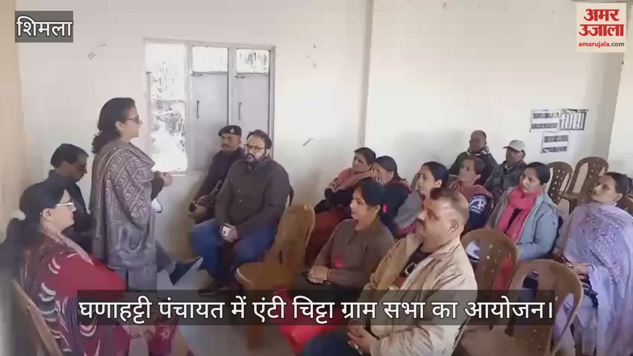 Shimla:घणाहट्टी पंचायत में एंटी चिट्टा ग्राम सभा का आयोजन, नशे के ...