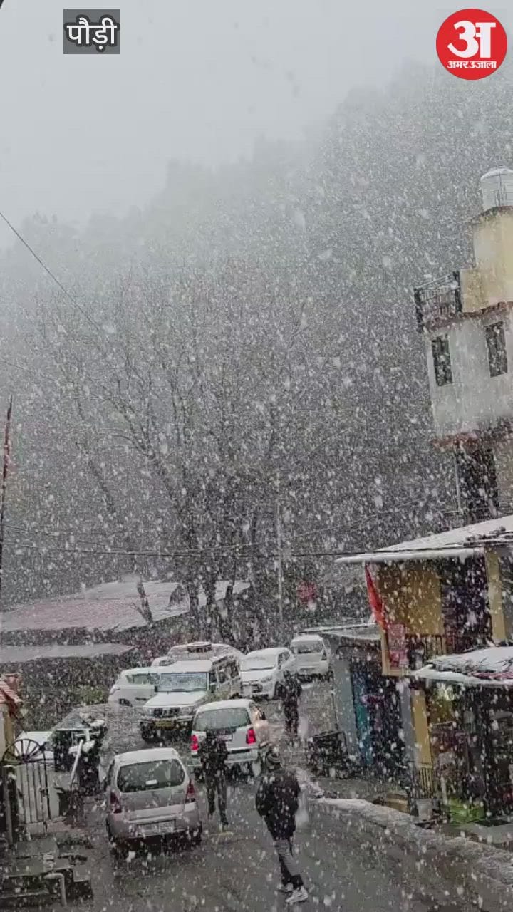 Pauri Snowfall:पौड़ी जिला मुख्यालय और खिर्सू समेत कई क्षेत्रों में हुई ...