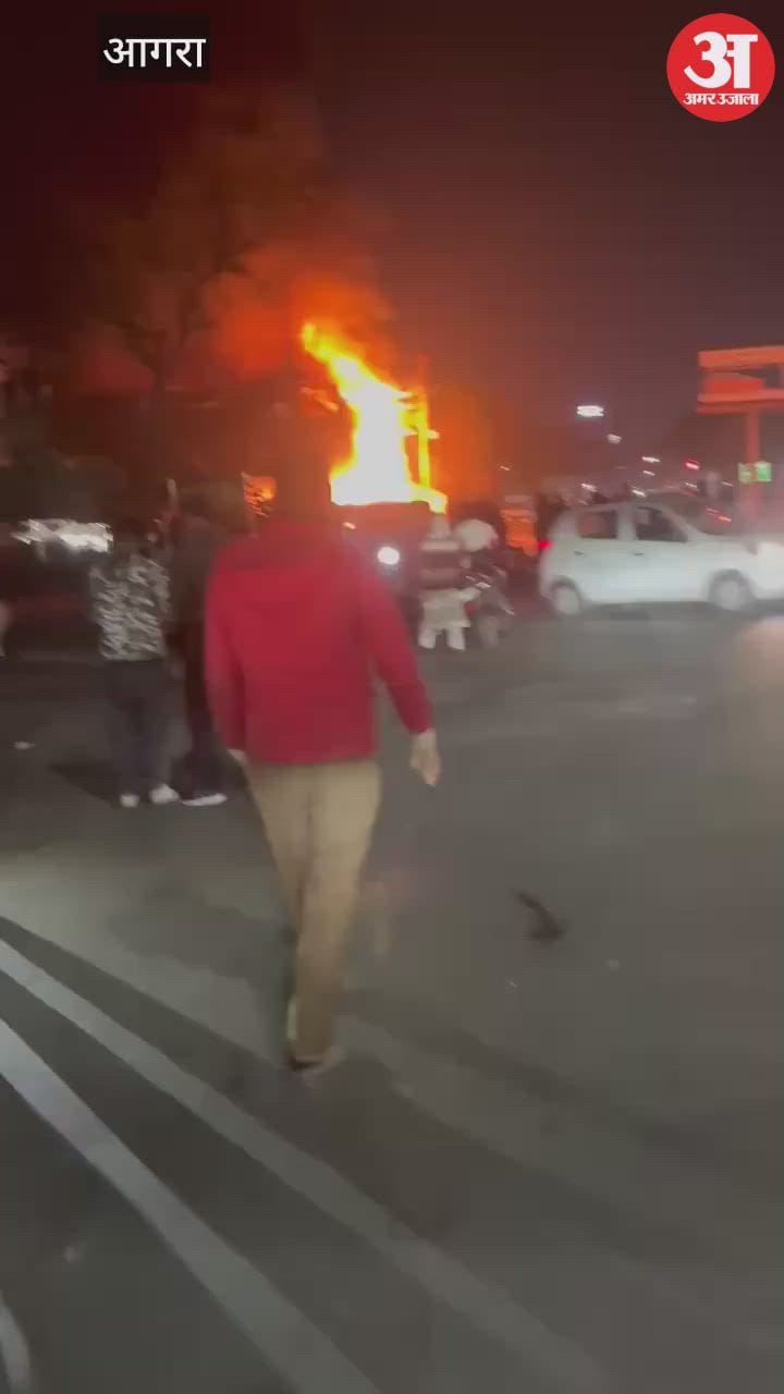 Video:आगरा में बड़ी घटना...सत्तो लाला फूड कोर्ट में लगी भीषण आग, मच गई ...