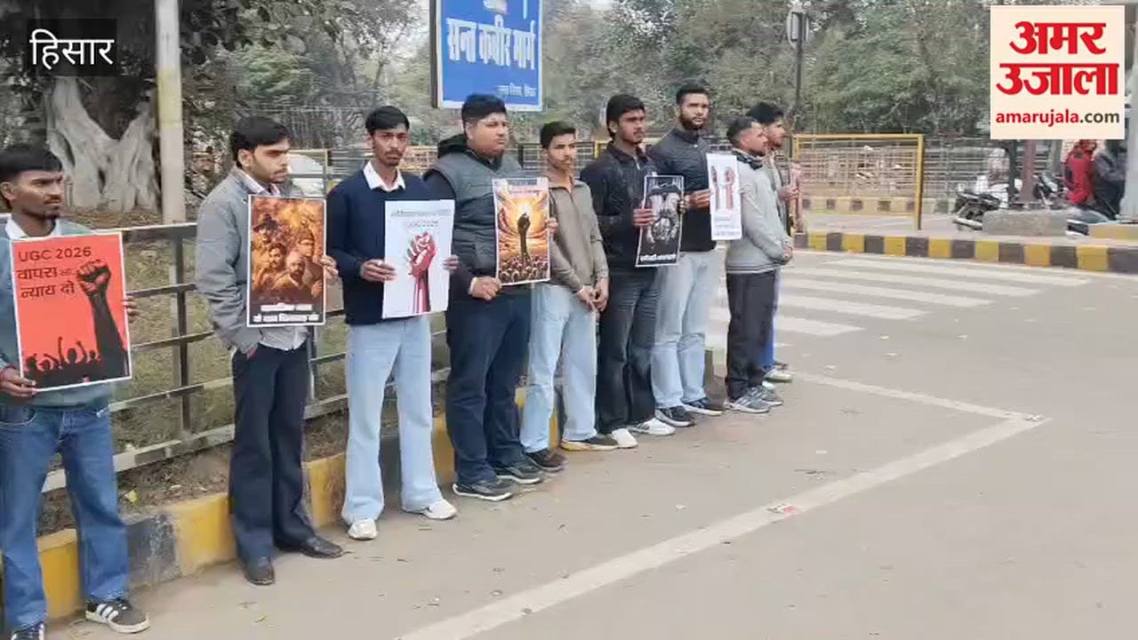हिसार में यूजीसी एक्ट के खिलाफ सड़कों पर उतरे छात्र - Students Took To ...