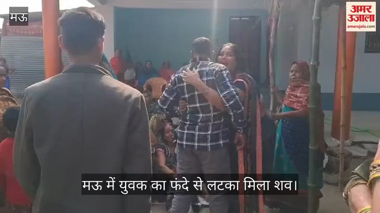 फंदे से लटकता मिले युवक का शव, परिवार वालों की चीत्कार से नम हुईं लोगों ...