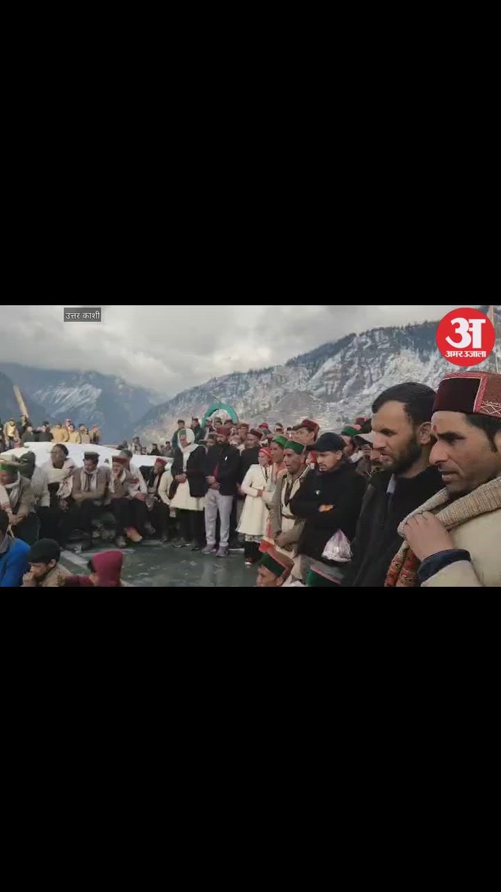 उत्तरकाशी में समेवश्वर महाराज के पारंपरिक देवगोती मेले की धूम ...