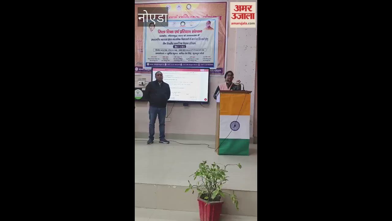 ग्रेटर नोएडा:डायट प्राचार्य बोले- प्रशिक्षण का प्रयोग कक्षाकक्ष में भी ...