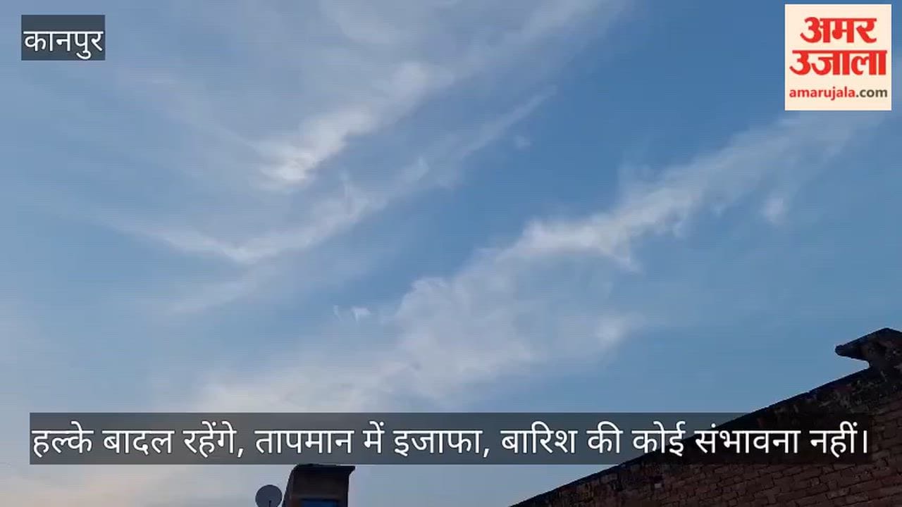 कानपुर:भीतरगांव में शिवरात्रि तक नहीं बरसेंगे बादल, बढ़ेगी गर्मी ...