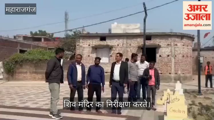 नगर पालिका के अधिकारियों ने शिव मंदिर का लिया जायजा, किया निरीक्षण ...