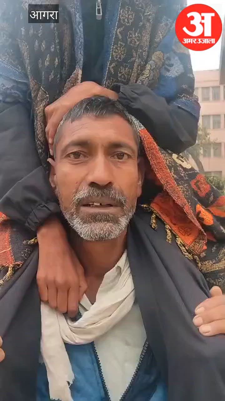 Video:आगरा के एसएन मेडिकल काॅलेज का ऐसा हाल, स्ट्रेचर नहीं मिलने से ...