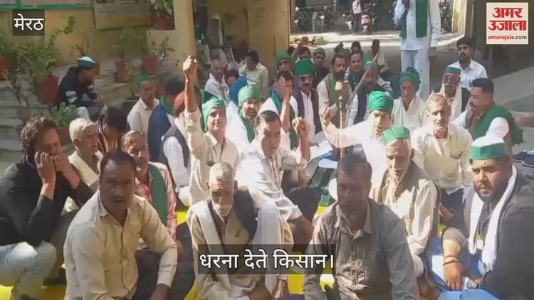 Meerut:गन्ना भवन पर भारतीय किसान यूनियन के कार्यकर्ताओं ने दिया धरना ...