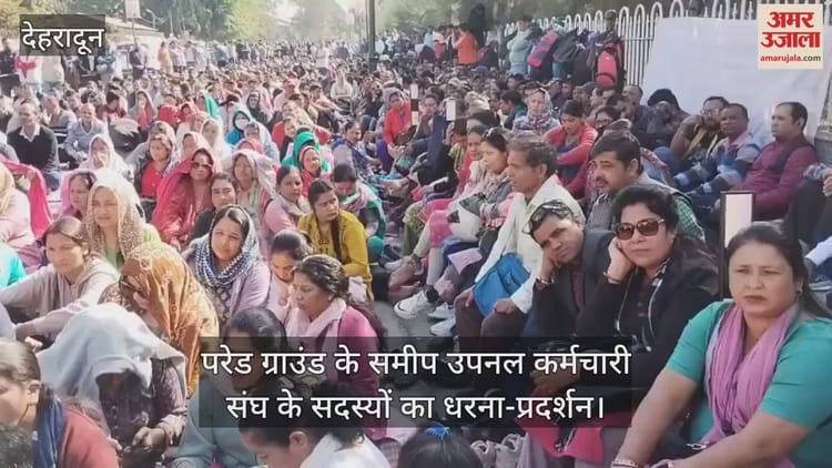 उपनल कर्मियों को प्रदर्शन, अपनी मांगों को लेकर परेड ग्राउंड में हुए ...