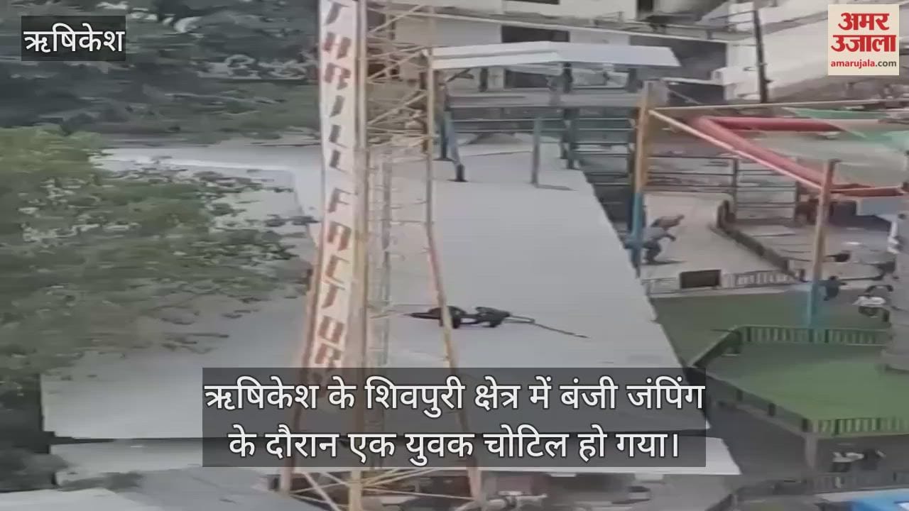 शिवपुरी में बंजी जंपिंग के दौरान हुआ हादसा, छत पर गिरा युवक, रोमांच का ...