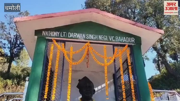 उत्तराखंड के प्रथम विक्टोरिया क्रॉस वीर दरवान सिंह नेगी स्मृति शौर्य ...