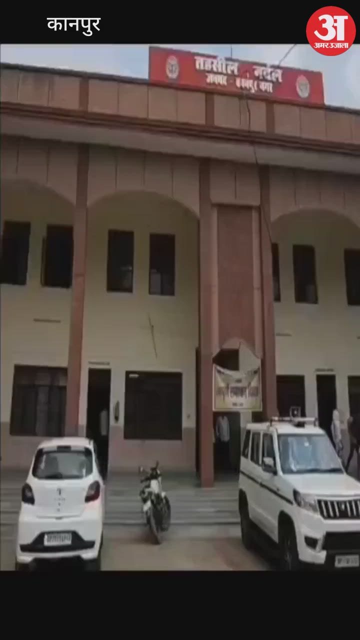 नरवल तहसील में तहसीलदार न होने से आय व जाति प्रमाण पत्र का कार्य ठप ...