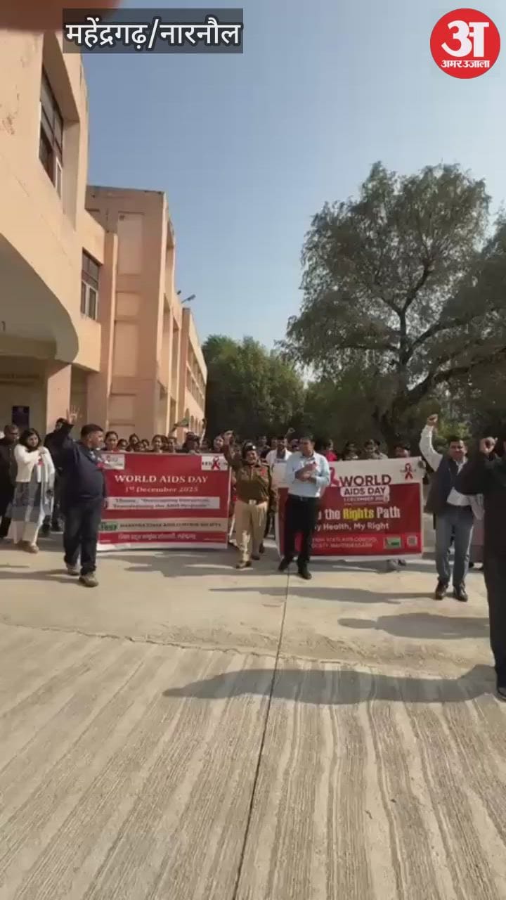महेंद्रगढ़:एड्स दिवस पर शहर में निकाली गई जागरूकता रैली - Awareness ...