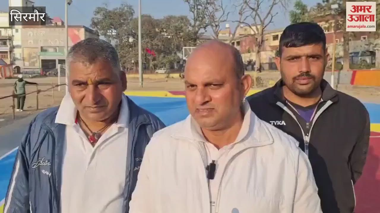 Sirmour:चौगान में 6 से 8 दिसंबर तक होगी राज्य स्तरीय पुरुष एवं महिला बास्केटबॉल प्रतियोगता ...