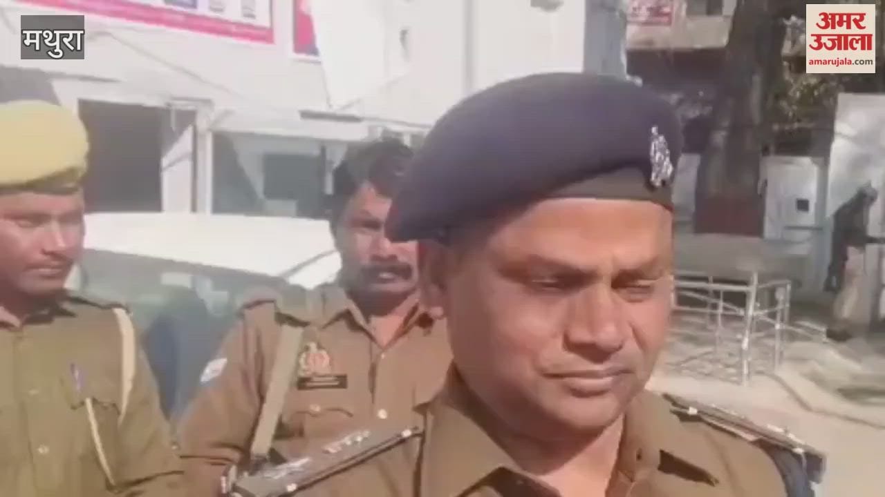 Video:मथुरा का गांव देवसेरस बना साइबर ठिकाना, पुलिस ने रेड जोन में ...