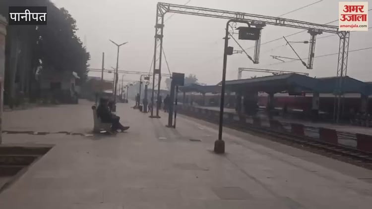 पानीपत में अमृतसर स्पेशल फेयर सुपरफास्ट स्पेशल पौने दस घंटे लेट, यात्री ...