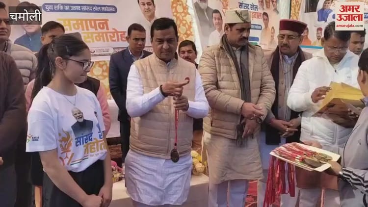 Chamoli:सांसद खेल महोत्सव...अनिल बलूनी ने खिलाड़ियों को वितरित किए मेडल ...