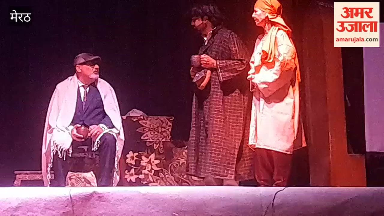 Meerut:राष्ट्रीय कला रंग भारती एवं लहर नाट्य मंच ने दिखाया नाटक बर्फ का ...