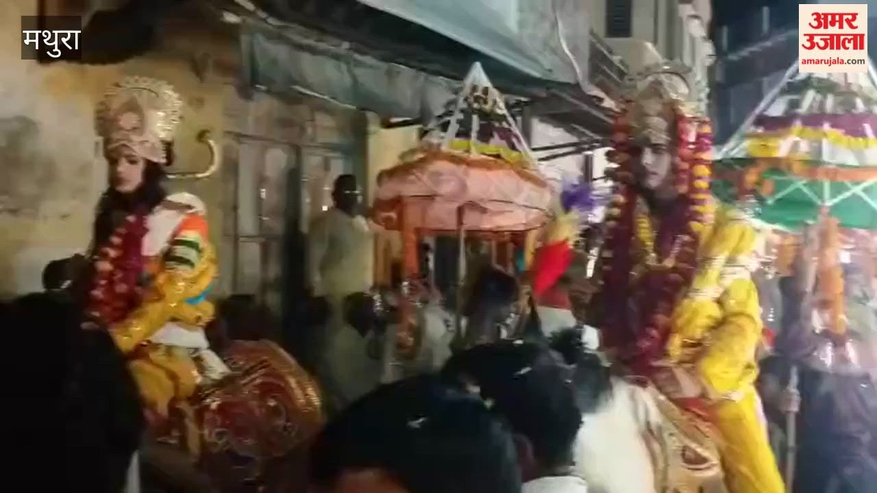 Video:मथुरा के बलदेव में निकली राम बरात, भक्तों ने किया जगह-जगह स्वागत ...