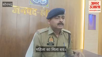 Video:सोनभद्र में पहाड़ी पर मिला महिला का सड़ा-गला शव - Decomposed Body ...