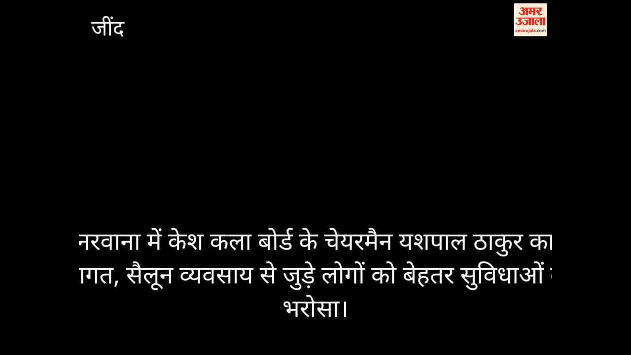 नरवाना में केश कला बोर्ड के चेयरमैन यशपाल ठाकुर का स्वागत, - Welcome To ...