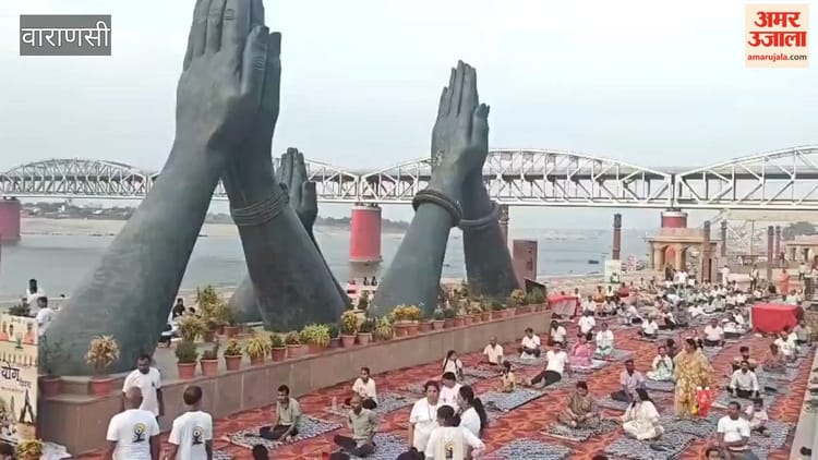वाराणसी में योग दिवस की धूम, विभिन्न क्रियाओं से जाना स्वस्थ्य जीवन का ...