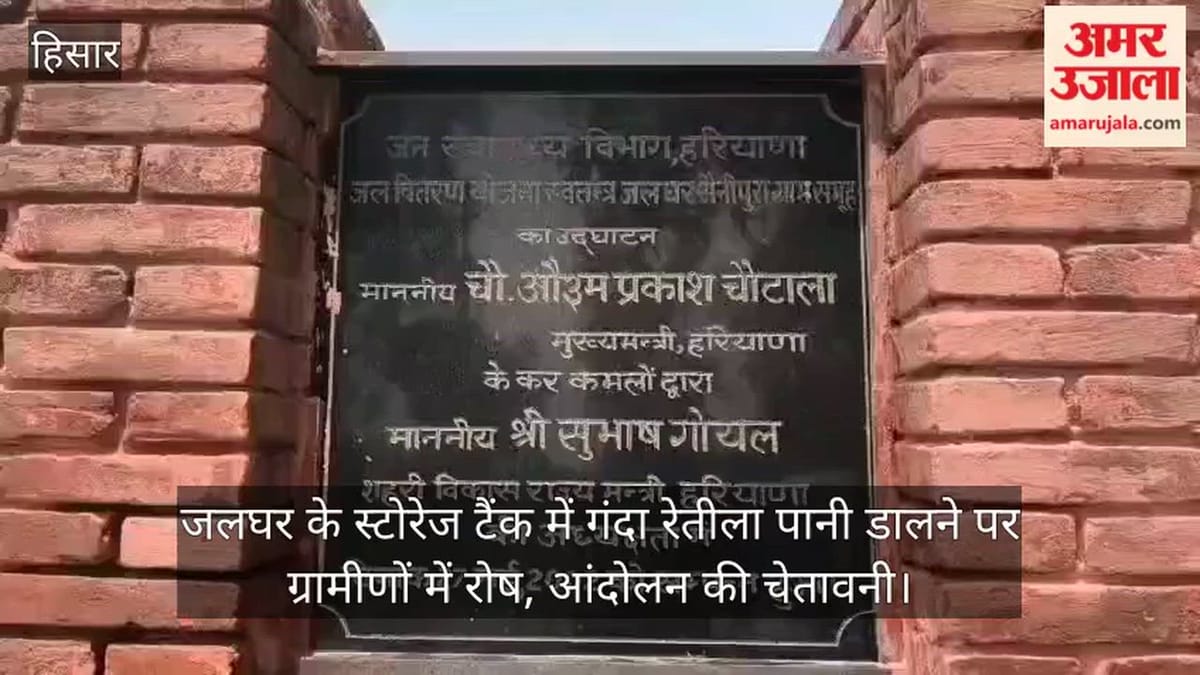 जलघर के स्टोरेज टैंक में गंदा रेतीला पानी डालने पर ग्रामीणों में रोष ...