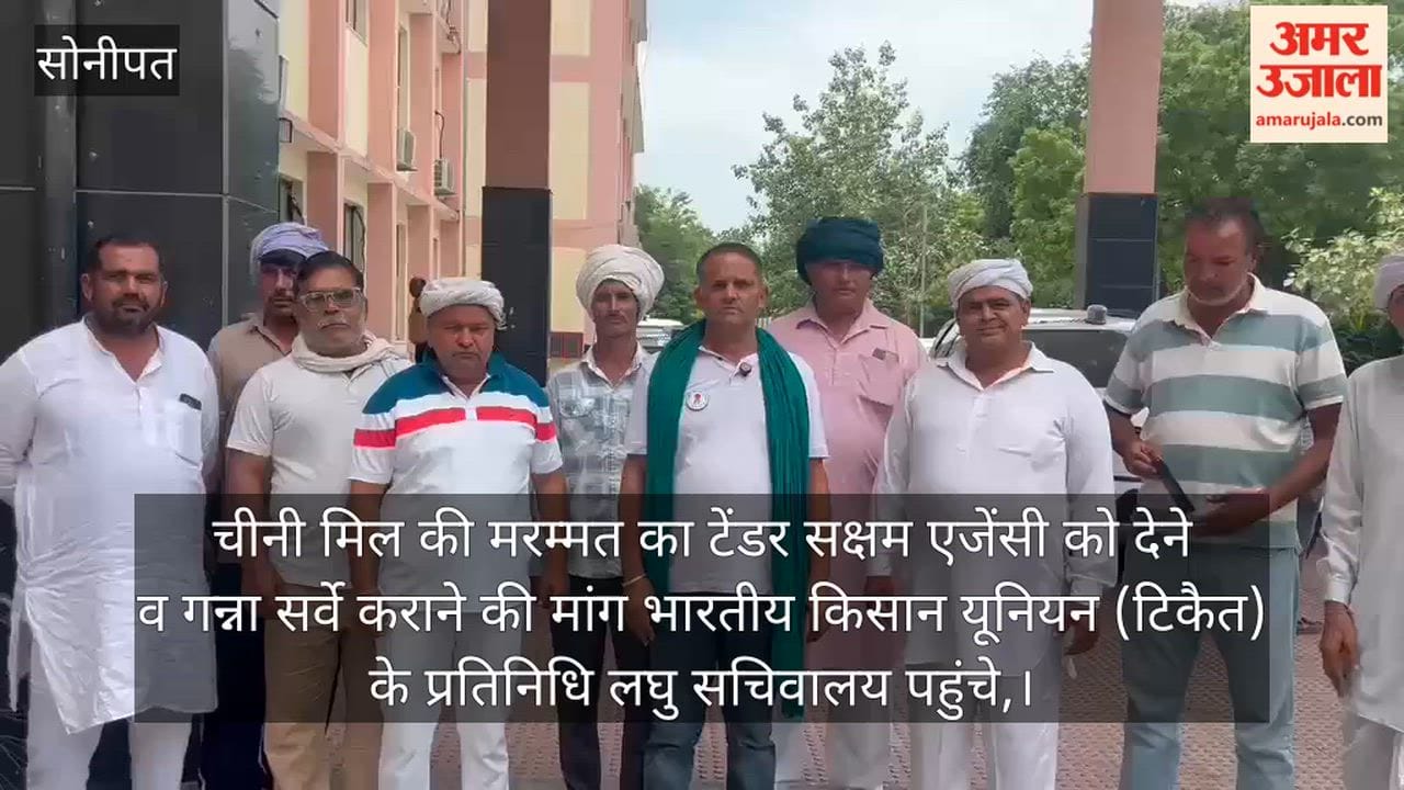 चीनी मिल की मरम्मत का टेंडर सक्षम एजेंसी को देने व गन्ना सर्वे कराने की ...