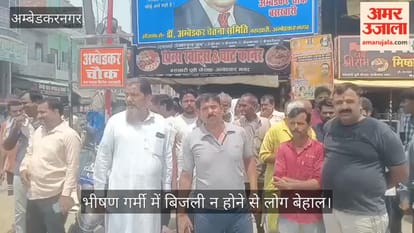 Video: बसखारी पूर्वी चौराहे पर व्यापारियों ने किया प्रदर्शन, भीषण गर्मी ...