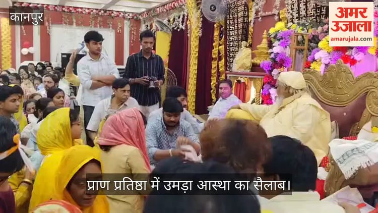 कानपुर:श्री बावा लाल जी मंदिर में हुई प्राण प्रतिष्ठा, भजनों की धुन पर ...