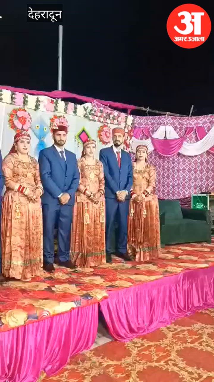 Video:एक साथ, एक ही मंडप में हुई पांच भाइयों की शादी, खास है ये जौनसारी ...